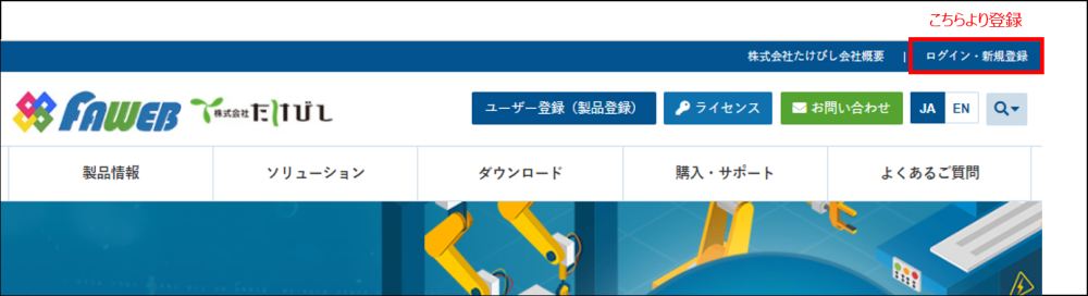 FAWEBにお客様情報登録機能を追加しました。｜お知らせ｜たけびしFAWEB